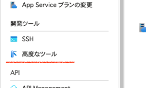 Azure App Service の管理ツール “Kudu” の紹介｜Azureに強い福岡のシステム開発会社 | 株式会社ウィズワンダー